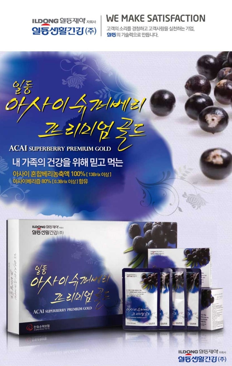 간기능 개선 향상 시력회복에 좋은 아사이슈퍼베리 프리미엄골드건강보조식품 네이버 블로그