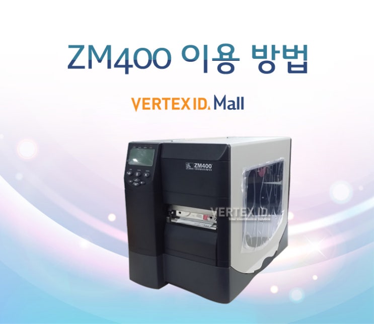 [버텍스아이디] ZM400 이용 방법 (라벨, 리본 설치 등) : 네이버 블로그