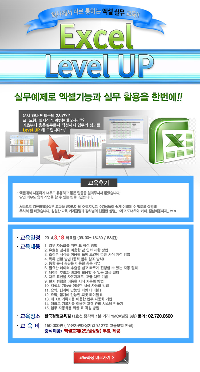 회사에서 바로 통하는 현장밀착형 교육! 엑셀(Excel) Level Up : 네이버 블로그