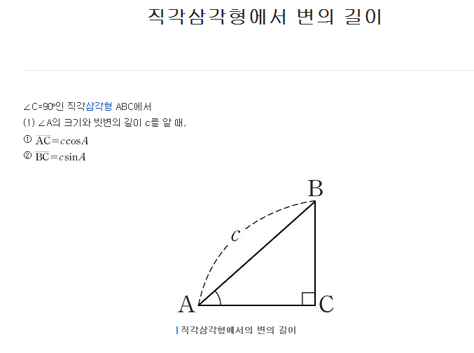 직각삼각형의 변의 길이 : 네이버 블로그