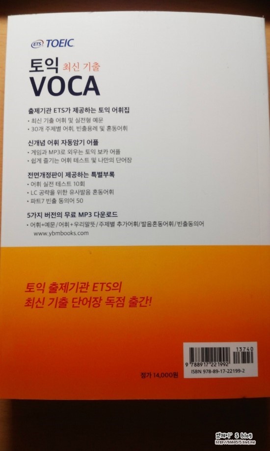 [토익] ETS 토익 최신기출 VOCA : 전면개정 : 네이버 블로그