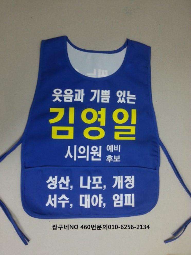 선거조끼 선거조끼선거의류선거모자선거티선거티셔츠홍보용조끼선거홍보 행사진행요원조끼도우미조끼봉사활동조끼단체