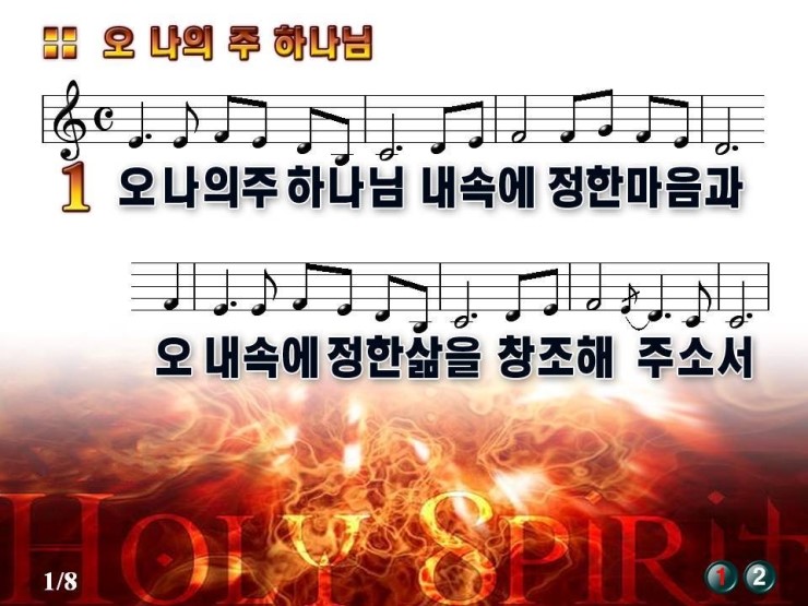 [PPT악보] 오 나의 주 하나님 : 네이버 블로그