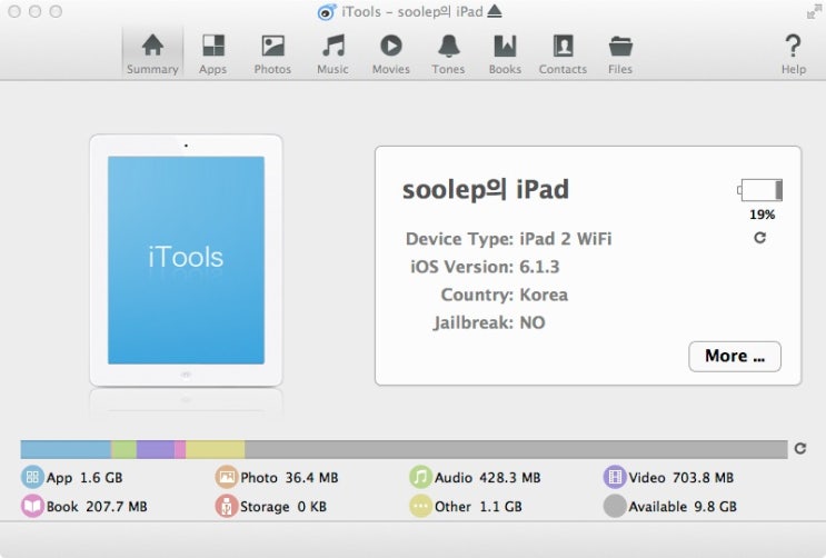 itools 프로그램 리뷰. : 네이버 블로그