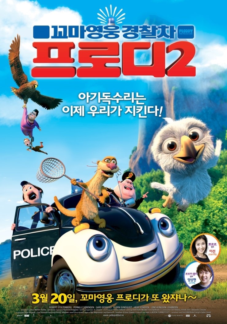 꼬마영웅 경찰차 프로디2 (Pelle Politibil pa sporet, Ploddy The Police Car on the ...