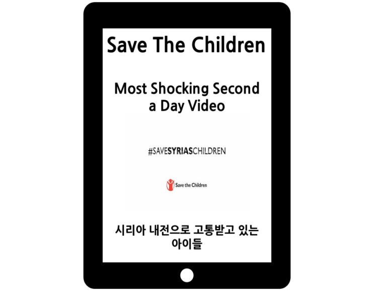 Save The Children, Most Shocking Second a Day Video (공익광고) : 네이버 블로그