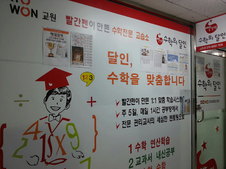 분당 서현동수학학원 빨간펜 수학의달인 서현수학교습소를 소개합니다 네이버 블로그