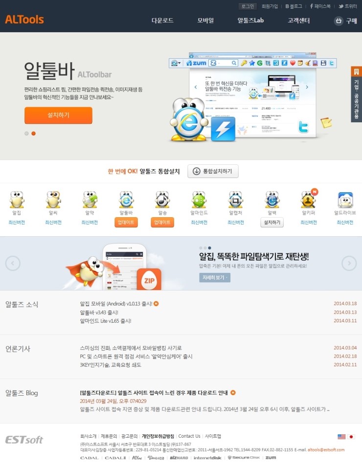 [알툴즈공지] 알툴즈 사이트 접속이 느린 경우 제품 다운로드 안내 : 네이버 블로그