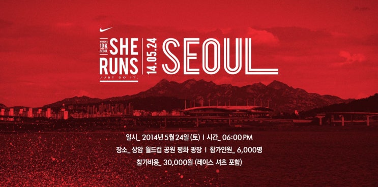 2014 나이키 쉬런서울 : 2014 NIKE She Runs Seoul (예? 10km 라구요? @_@) : 네이버 블로그