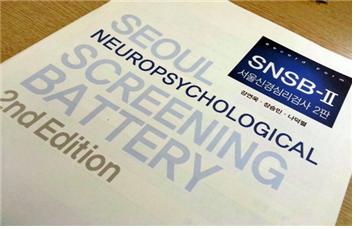 [대전신경과] 신경심리검사(SNSB) - 비엔피병원 : 네이버 블로그