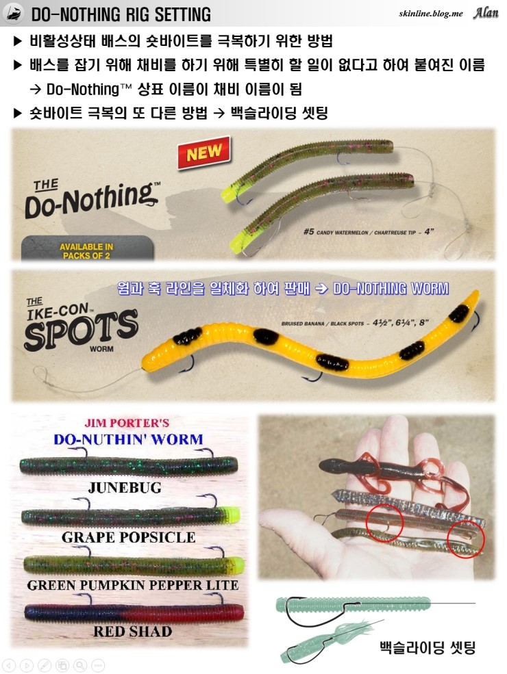 [채비] Do-Nothing Rig Setting : 네이버 블로그