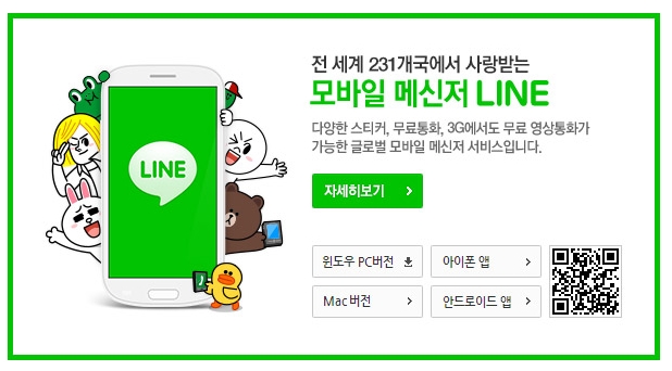 네이버 라인(Line) 메신저 [ 모바일-PC 연동 ] : 네이버 블로그