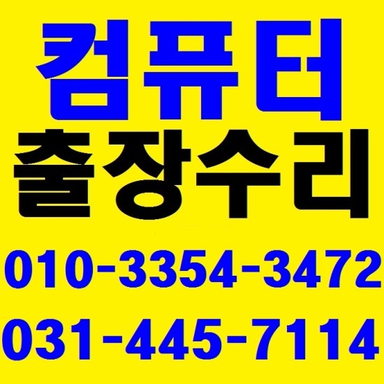 군포컴퓨터수리를 잘고치는 컴퓨터수리점입니다 네이버 블로그