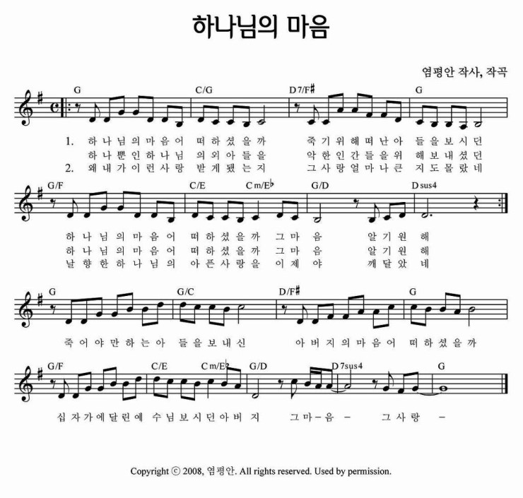 하나님의 마음 어떠하셨을까 - 악보 포함 : 네이버 블로그
