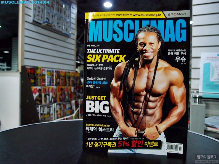 보디빌딩 월간지, 머슬맥(Musclemag) 2014.4월호 : 네이버 블로그
