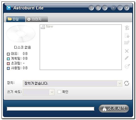 데이터와 이미지를 굽는 Astroburn Lite : 네이버 블로그