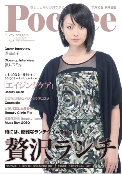 잡지 :: Poco'ce 2010 10 :: 후카다 쿄코 : 네이버 블로그