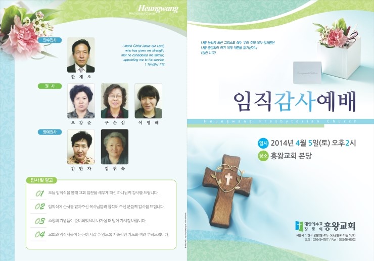 임직식순서지 안수집사 권사임직순서지 임직예식 임직식 취임식 예배순서지 교회인쇄물 흥왕교회 순서지 순서지 33 네이버 블로그