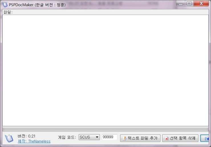 PSP DocMaker GUI 0.21 한글 버전 psp Document 생성기 문서 공략 넣기 : 네이버 블로그