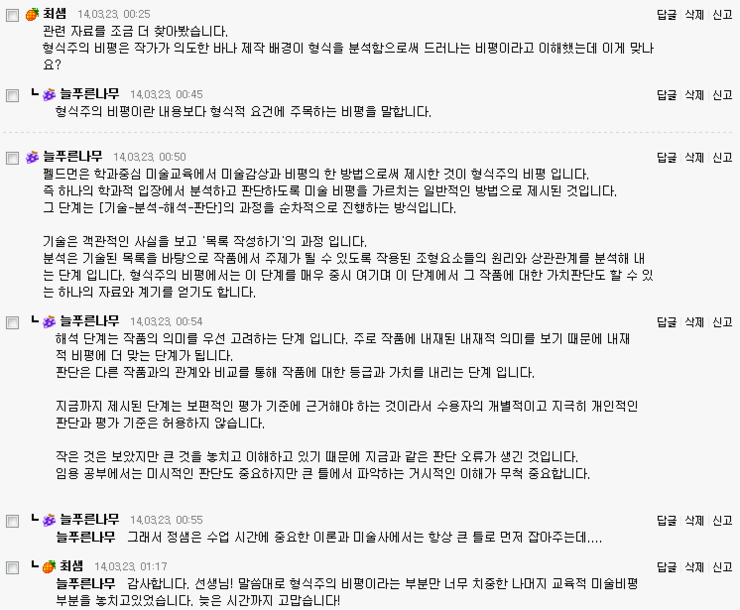 선생님 펠드먼의 미술 비평의 4단계 발문에 대해 질문이있습니다 미술임용고시 네이버 블로그