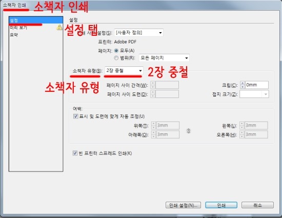 인디자인 Cs6 소책자 인쇄 2장 중철제본 16페이지 작업물을 8장짜리 인쇄물로 저장pdf 파일하여 양면 인쇄하여