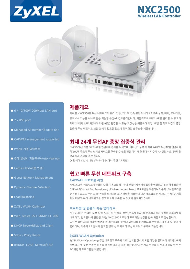 ZyXEL / NXC-2500 (Wireless Controller) : 네이버 블로그