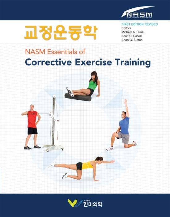 교정운동학 (NASM Essentials of Corrective Exercise Training) : 네이버 블로그