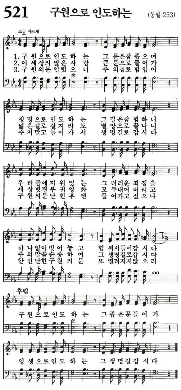* 구원으로 인도하는 (찬송 521장) : 네이버 블로그