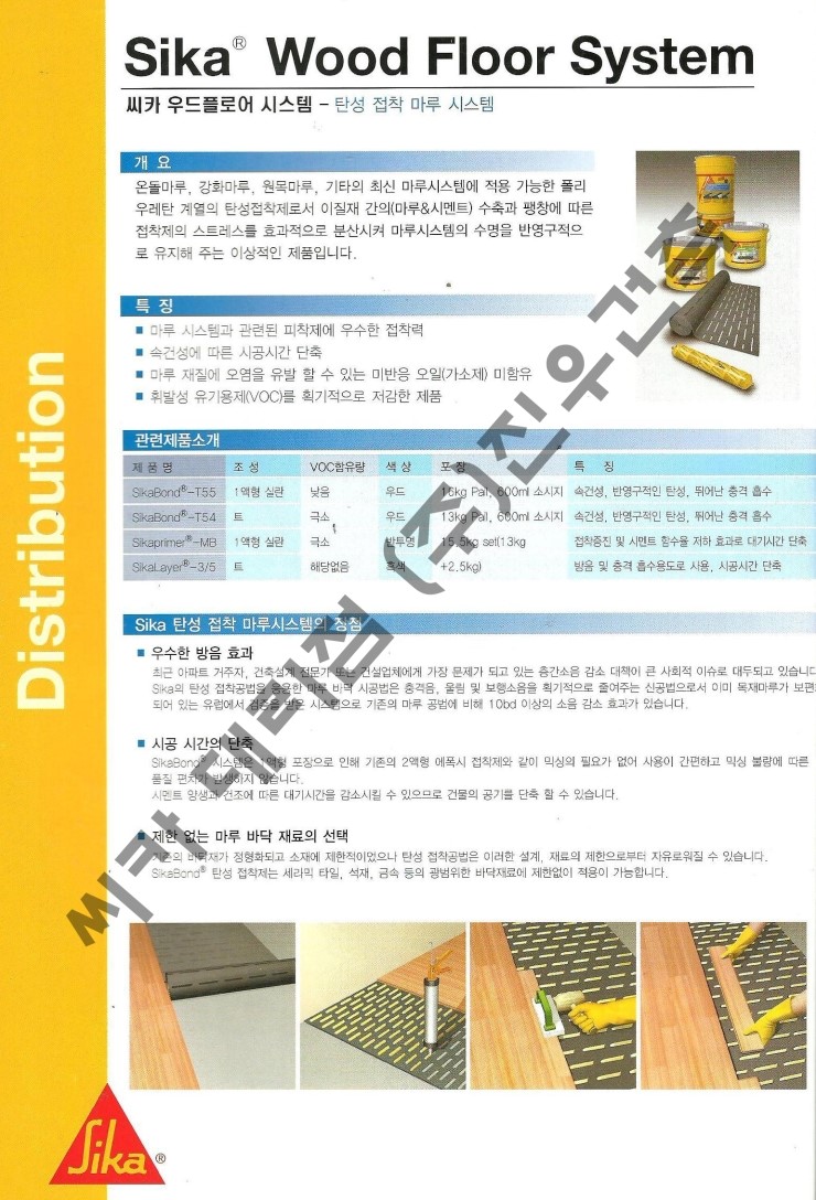 탄성 마루 접착제[Sika Wood Floor system] : 네이버 블로그