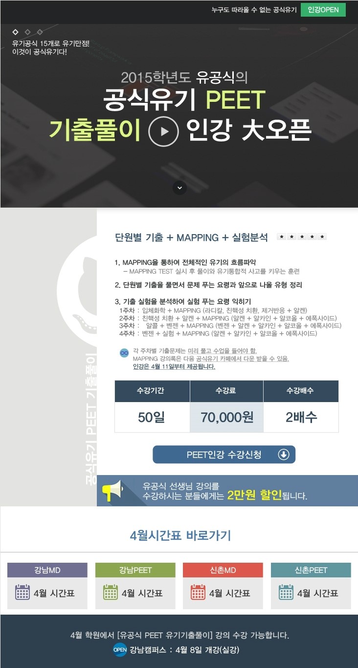 [MEET/DEET/PEET/유기추론] 유공식의 공식유기 PEET 기출풀이 + Mapping :) : 네이버 블로그