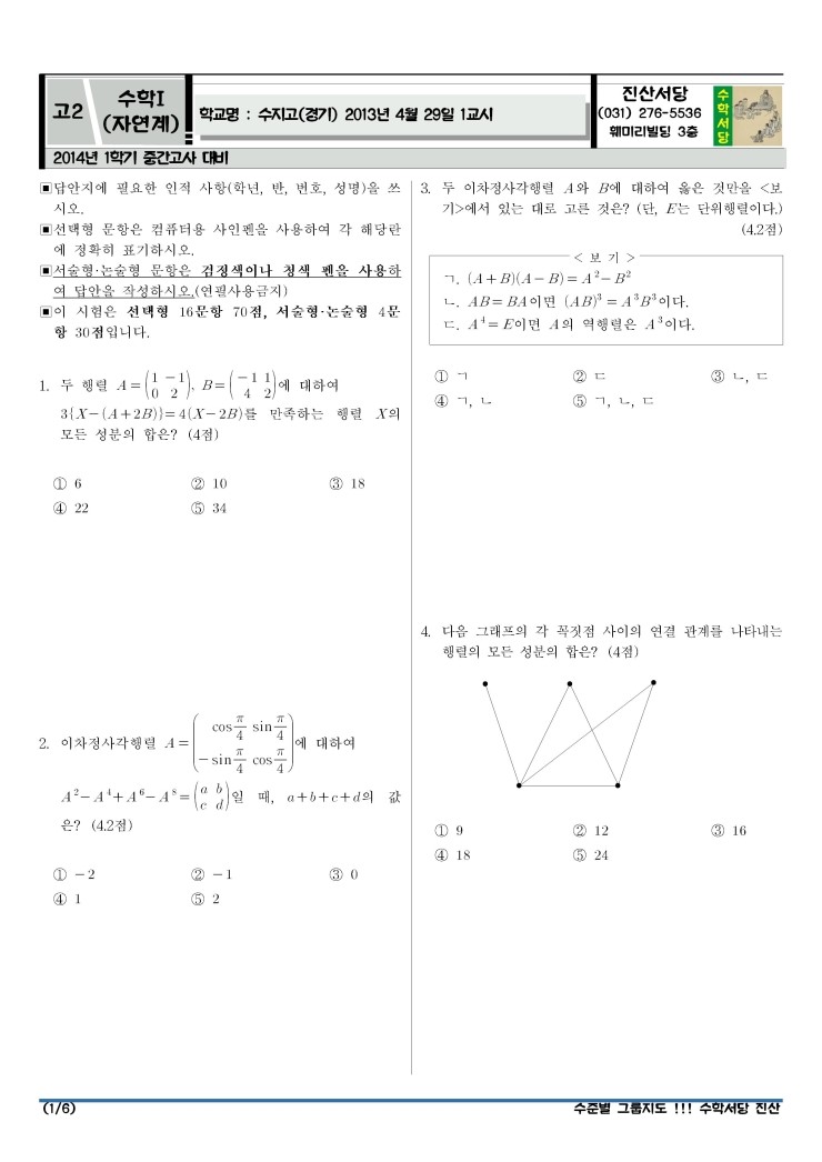수지지역 기출문제 수지고등학교 2학년 1학기 중간고사 기출문제 예시 진산서당 네이버 블로그
