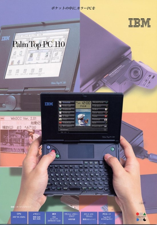 IBM Palm Top PC110 카탈로그#2 : 네이버 블로그