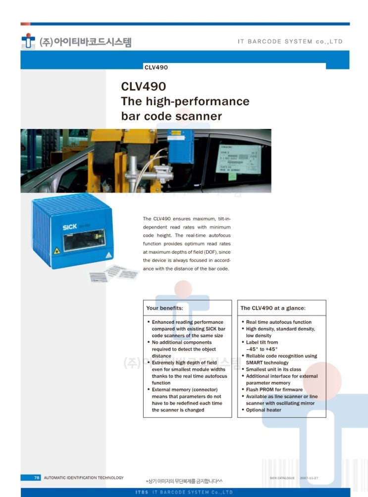 시크 스캐너_SICK CLV 490_산업용 스캐너 : 네이버 블로그