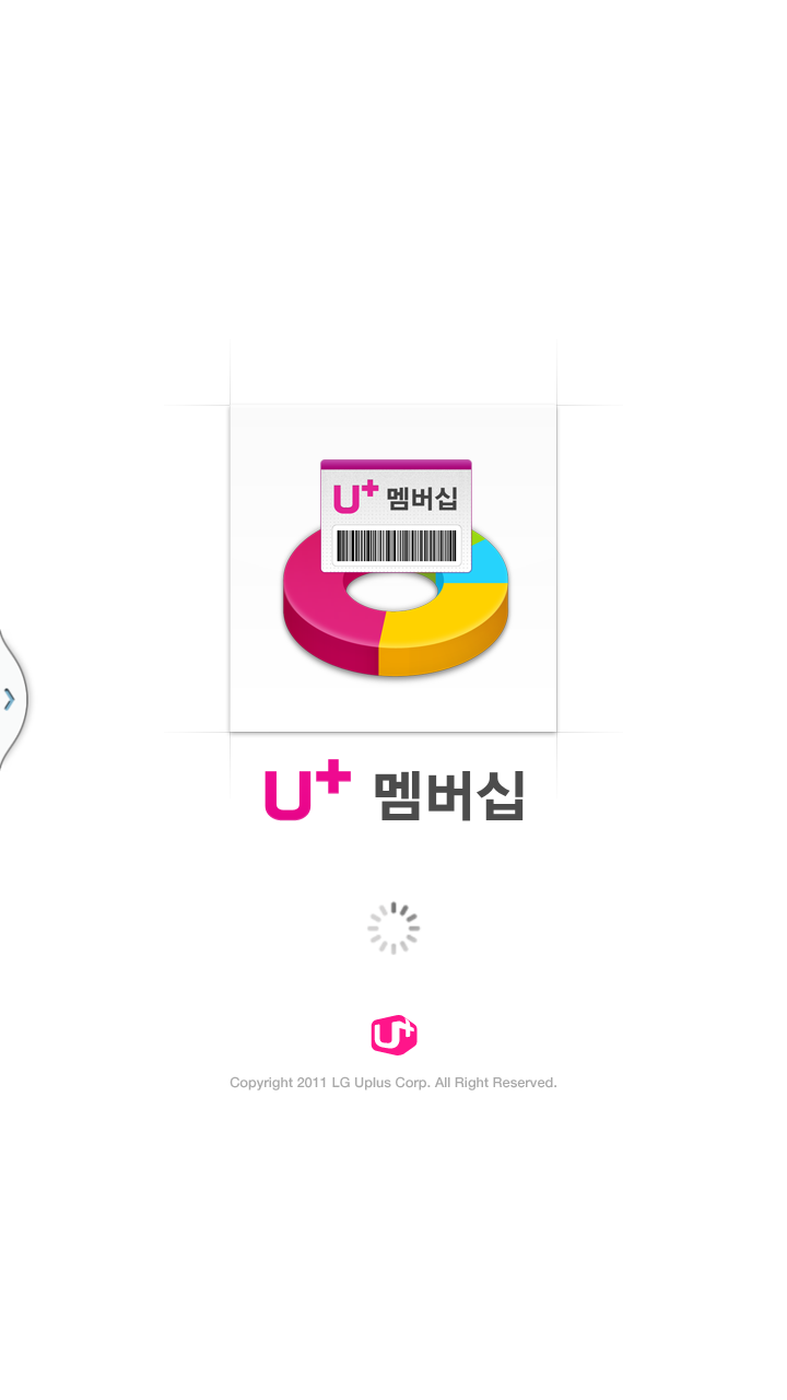 엘지유플러스 멤버쉽 카드 모바일 어플로 사용하세요 네이버 블로그