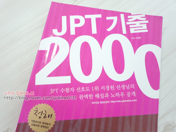 [듣기] JPT 기출 2000 청해 : 네이버 블로그