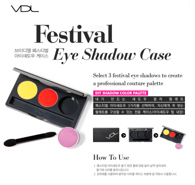 [도구] VDL 아이섀도우 케이스 : 네이버 블로그