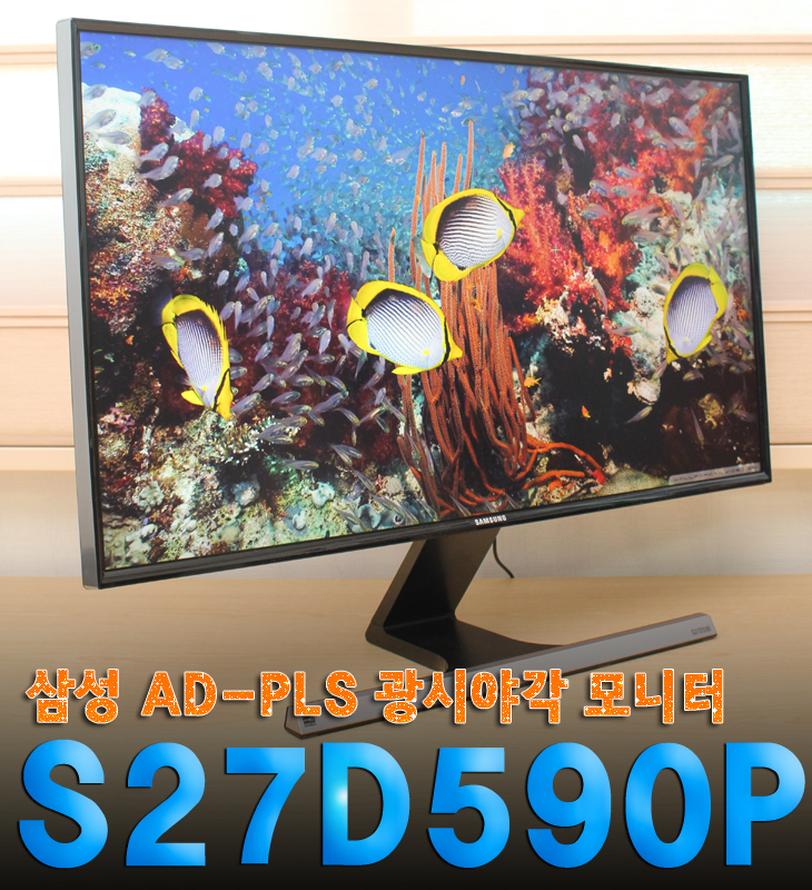 삼성 S27D590P 광시야각 27인치 모니터 사용기 : 네이버 블로그