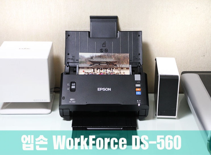 [엡손 WorkForce DS-560] 뛰어난 성능과 모바일 연동성이 편리한 무선 고속 컬러 스캐너 : 성능/활용 : 네이버 블로그