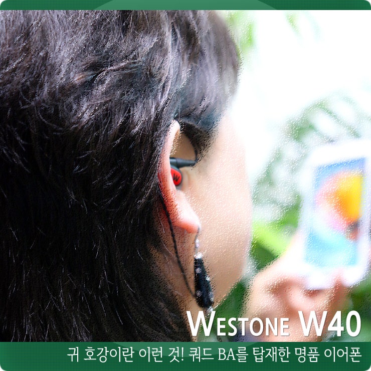 음질좋은 이어폰 추천 웨스턴 W40 써보니 : 네이버 블로그