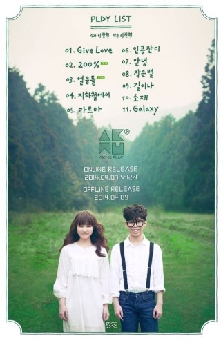 (듣기&가사) Give Love - 악동뮤지션(AKMU) 1집 PLAY : 네이버 블로그