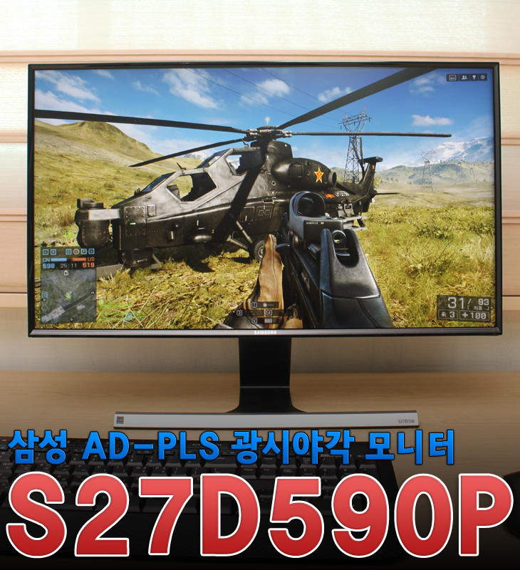삼성 S27D590P 모니터의 화질과 AD-PLS패널과 MVA패널 비교 : 네이버 블로그