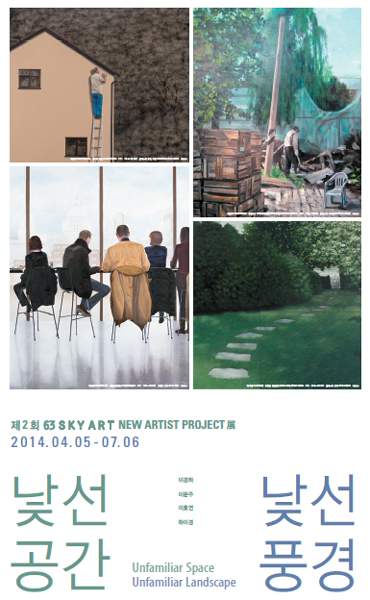 낯선 공간, 낯선 풍경 Unfamiliar Space, Unfamiliar Landscape :: Painting (2014 ...