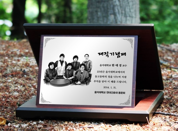 초상화 인물화 사진 재직기념패 근속패 송공패 위촉패 퇴임기념패 감사패 공로패 소개 퇴임패 문구 예문 네이버 블로그