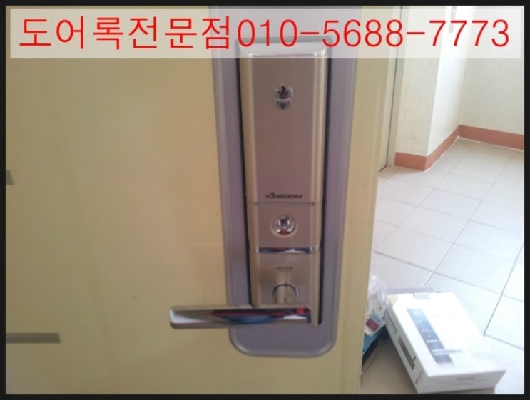 작동 96 9번지 해주아파트3차 디지털도어록 교환 작동열쇠 현관도어록 유리문도어락 샷시문도어록 방화문도어록 목제문도어락 전문점