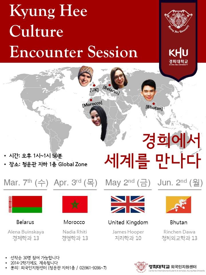 경희에서 세계를 만나다!- Culture Encounter Session : 네이버 블로그