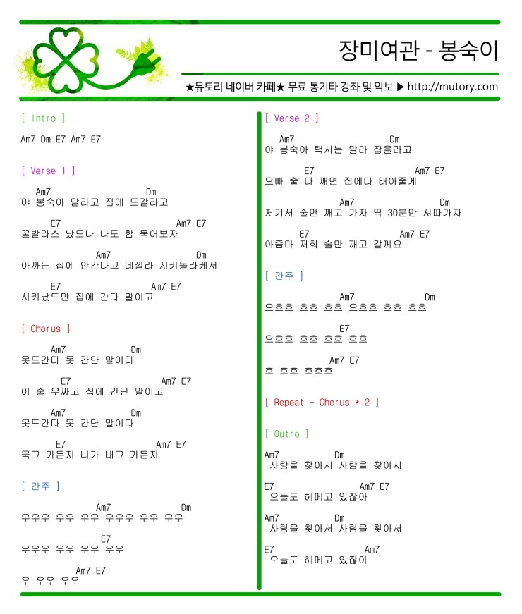 장미여관 봉숙이 기타코드악보 노원기타학원 노원실용음악학원 네이버 블로그