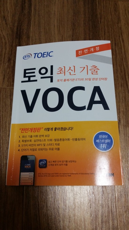 ETS 토익 VOCA 전면 개정판 : 네이버 블로그
