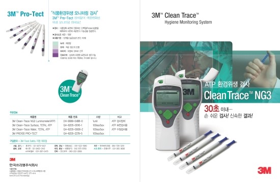 3M ATP 측정장비 : 네이버 블로그