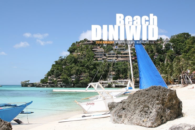 디니위드 비치, 보라카이의 조용한 해변 [ Diniwid Beach, 2014 보라카이여행 ] : 네이버 블로그