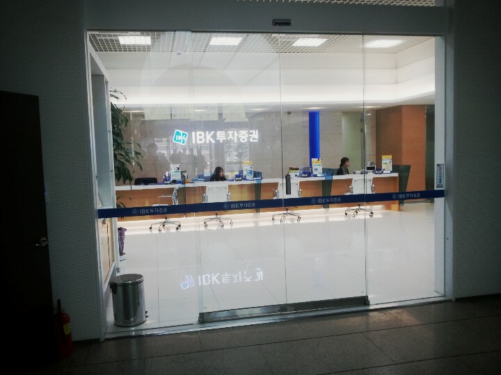 [IBK투자증권] IBK투자증권 여의도 본사지점 방문기 + CMA계좌 개설 : 네이버 블로그